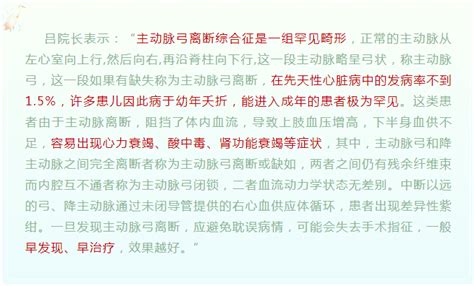 我院心外科成功开展主动脉弓中断矫正术，为主动脉弓离断综合征病人带来福音！ 典型病例 京阜心血管医院 官网 京阜心血管医院（徐州）有限公司