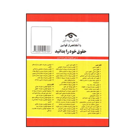 قیمت و خرید کتاب قانون مدنی اثر جهانگير منصور انتشارات کتاب دیدآور
