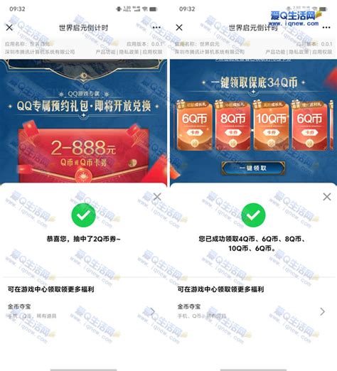 Qq预约世界启元领234q币 游戏上线兑换 Qq活动世界启元q币 爱q生活网