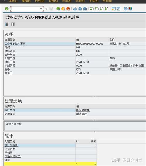 Sap系统 在建工程月末结转 知乎
