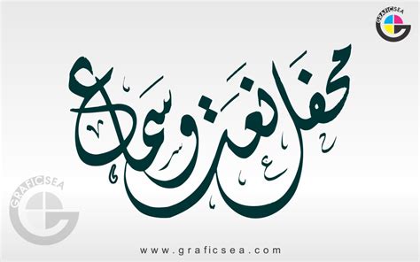Mehfil E Naat Wa Sama Urdu Calligraphy Free Download Graficsea