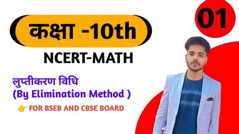 Math Elimination Method