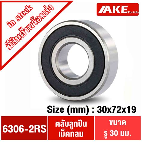 ฝายาง2ข้าง 6306RS 6307RS 6308RS 6309RS 6310RS ตลับลูกปืน ( DEEP GROOVE ...