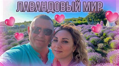 Лавандовый Мир Youtube