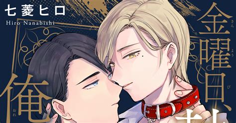 商業bl 『金曜日、執事が俺をsubにする』サンプル ぴろりのマンガ 漫画 Bl 宣伝 Pixiv