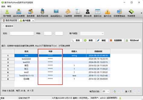 WxPython跨平台开发框架之模块字段权限的管理 伍华聪 博客园