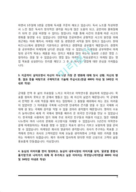 식품회사 자소서 아워홈 Cj제일제당 농심 오뚜기 롯데제과 자기소개서일반공통자기소개