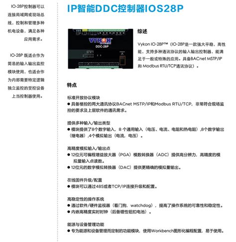 Ip智能ddc控制器ios28p 霍腾物联（江苏）有限公司