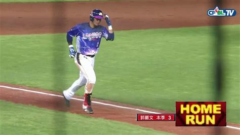 0601 統一 Vs Lamigo 三局下，郭嚴文擊出陽春全壘打 Youtube