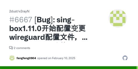 Bug Sing Box1110开始配置变更wireguard配置文件，wireguard无法使用 · Issue 6667
