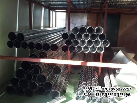 스파이럴연통 직관스파이럴관난로연통닥트자재스파이럴덕트스텐연통연통가격닥트자재유연닥트자재일산닥트자재김포난로연통