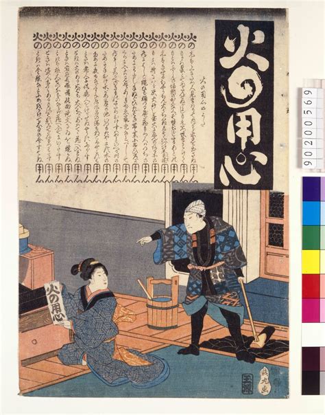 火の用心 Tomuco Tokyo Museum Collection