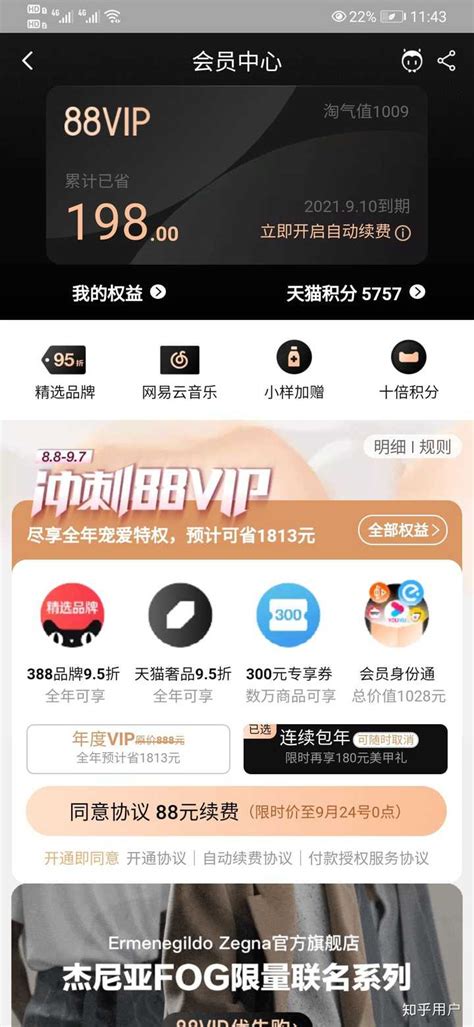 淘气值没过一千，如何开通淘宝88vip？ 知乎