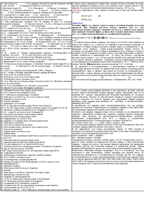Шпаргалка по химии шпора по химии Docsity