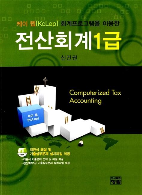 중고 전산회계 1급 알라딘