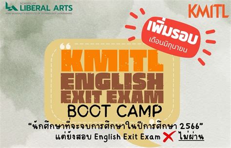 kmitl exit exam boot camp สถาบันเทคโนโลยีพระจอมเกล้าเจ้าคุณทหารลาดกระบัง