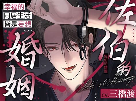 【繁體中文版】【極致甜蜜溺愛and理性崩潰激烈性愛】佐伯的婚姻〜幸福的同居生活皆是妄想〜【這份感情是愛戀還是洗腦】 Aventure