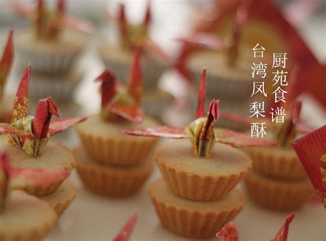 厨苑食谱 心情 。台湾凤梨酥 （taiwan Pineapple Tarts