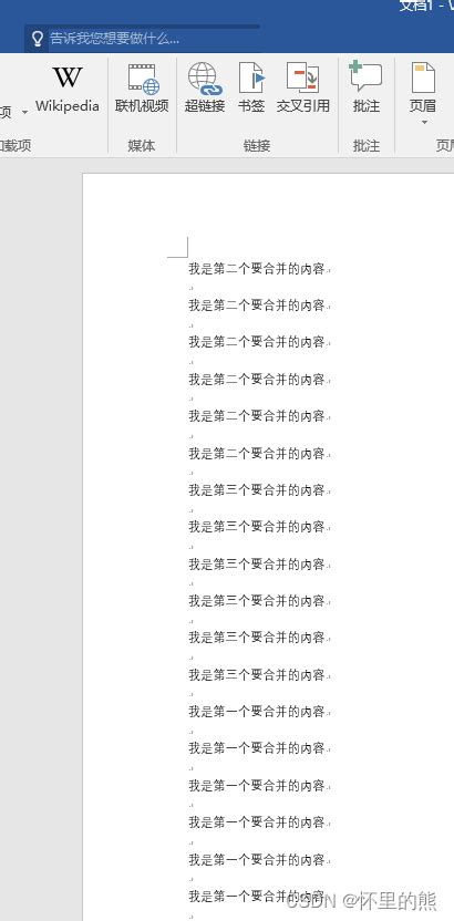 如何在word快速合并多个word文档的内容到一个文档中多个word合并成一个word Csdn博客