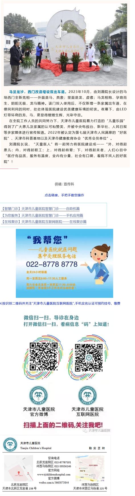 天津市儿童医院荣获2023年健康促进医院优秀案例