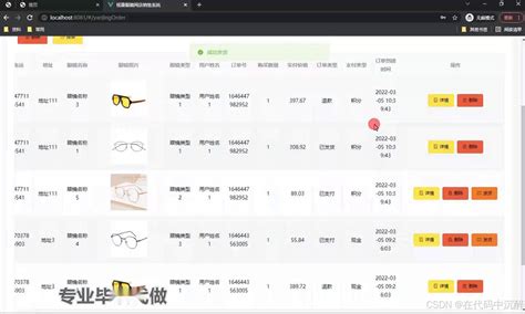 Ssm视康眼镜网店销售系统的管理系统【源码论文ppt部署视频】 Csdn博客