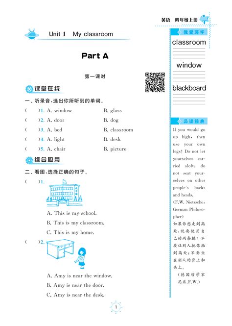 【课时培优作业】unit1 My Classroom Part A 第1课时（pdf版，含答案） 21世纪教育网