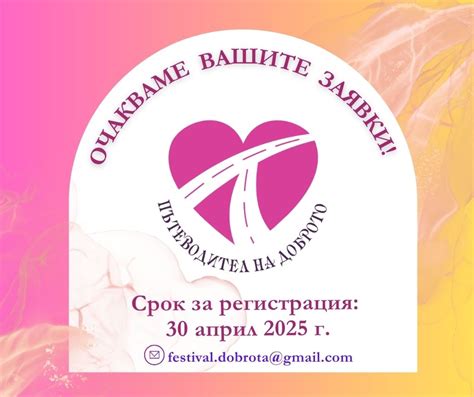 Пътеводител на доброто