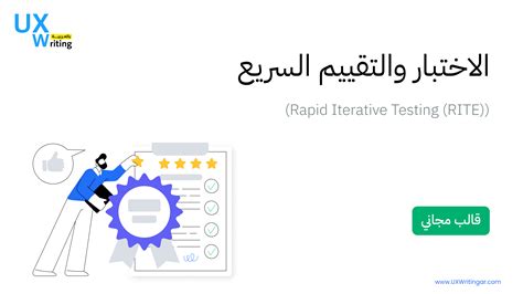 Rite Testing Template الاختبار والتقييم السريع Figma