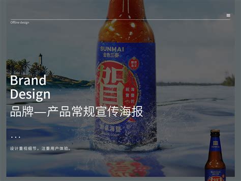 精酿啤酒产品海报 小奇 站酷ZCOOL