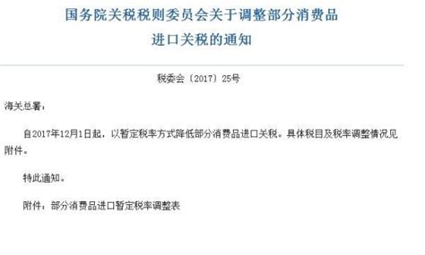第四次降低部分消费品进口关税，跨境电商行业又一政策红利！
