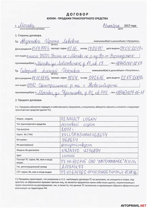 Как Выглядит Договор Купли Продажи Автомобиля Furniturebook