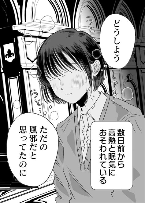 「風邪を引いたと思ったら呪いにかかってた16 」いくたはなの漫画