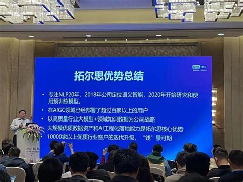 拓尔思交流会人头攒动，场面火爆！nlp的春天：大模型的行业应用 财富号 东方财富网