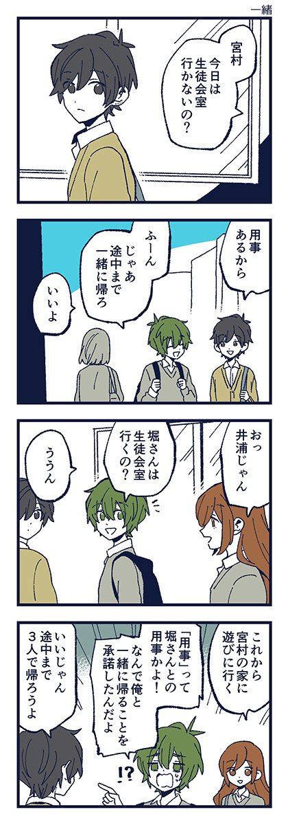 「堀さんと宮村くんの小さい漫画たち03 」heroの漫画
