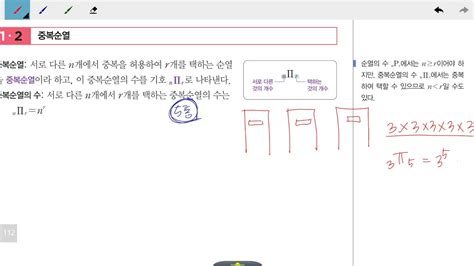 창규야 Theme특강 고2s 확률과통계 중복순열 내용설명 Youtube