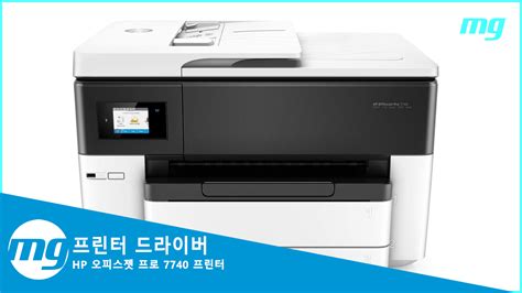 Hp 오피스젯 프로 7740 프린터 드라이버 및 사용설명서