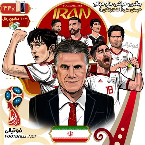 همه اتفاقات فوتبالی در جام جهانی پیش‌بینی جوایز و فوتبالی
