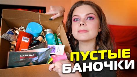 Пустые баночки осень 2022 Youtube