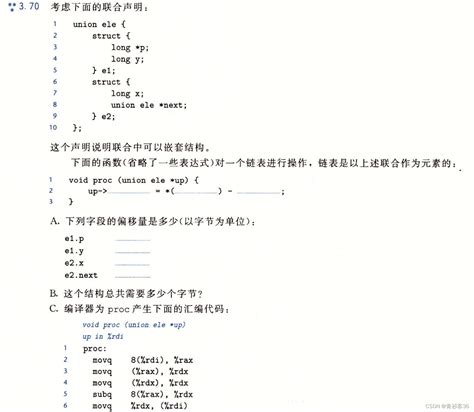 csapp第三章课后作业题 csapp 第三章练习题 csdn博客