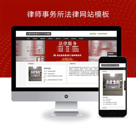 Xunruicm迅睿cms律师事务所法律网站模板源码自适应手机端迅睿cmspb2345模板网