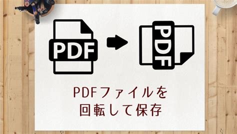 Pdfファイルを回転して保存、分割・結合が一発！pythonでpypdf2 コピペサンプルコード付き Kodocode