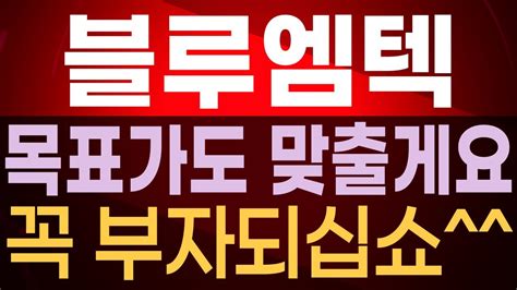 블루엠텍 주가전망 시간외 상한가 목표가 맞출게요 비만약관련주 위고비 한국 유통 총판 제약관련주 집중 앞으로 대응전략이 필요하실 것 목표주가 또한 챙겨가세요