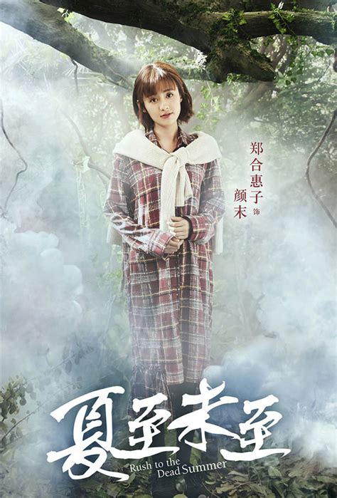 图夏至未至曝光主题海报 郑爽陈学冬上演唯美校园恋情 秀目网