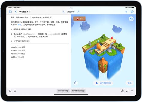 适用于 Ipados 的 Swift Playground 使用手册 官方 Apple 支持 中国