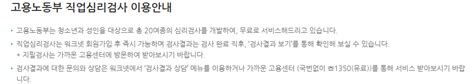 워크넷 직업심리검사 방법 알아보기 옥타인포