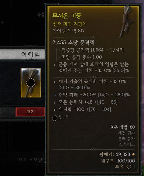 명망작 하다 먹은 지팡이 디아블로 에펨코리아