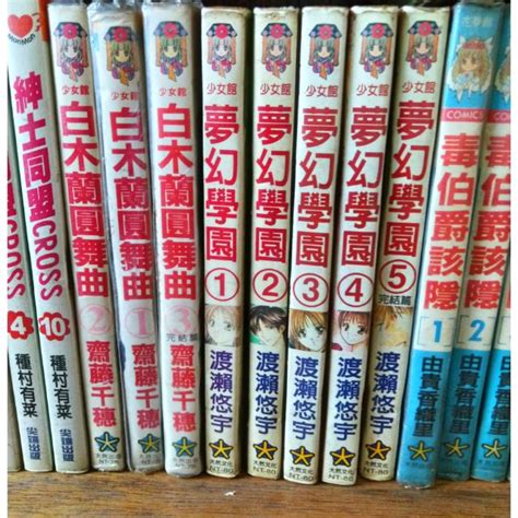 白木蘭圓舞曲 全3冊 齋藤千穗 夢幻學園 全5冊 渡瀨悠宇 李李豬書坊 蝦皮購物