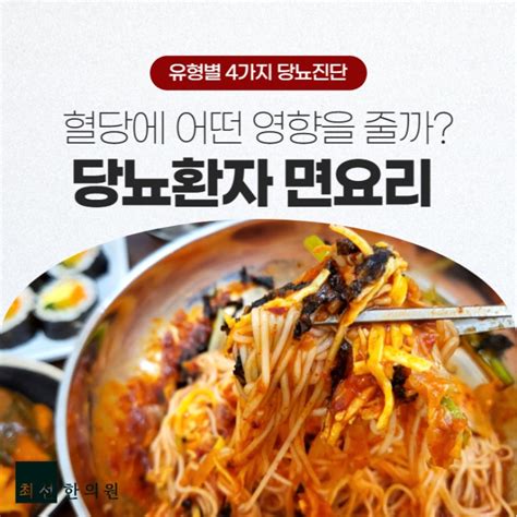 당뇨환자 면 요리 혈당에 어떤 영향을 줄까 라면 국수 칼국수 냉면 파스타 네이버 블로그