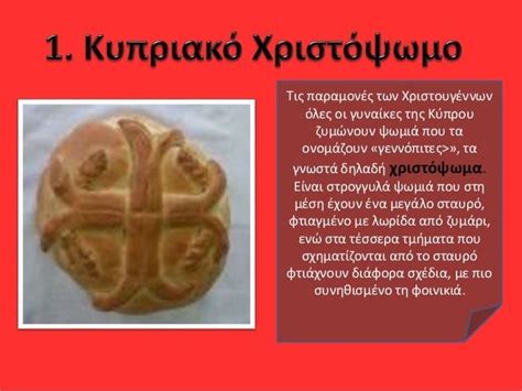 Ήθη και έθιμα Χριστουγέννων στην Κύπρο Christmas Time Christmas