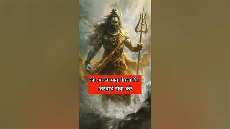 जो अपने माता पिता की निस्वार्थ सेवा करे Motivation Shorts Trending
